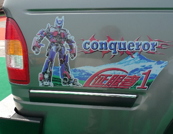 Beijing Auto Show Life: Foton SUP