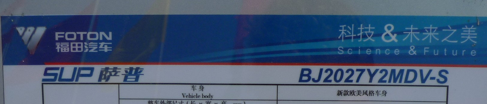 Beijing Auto Show Life: Foton SUP