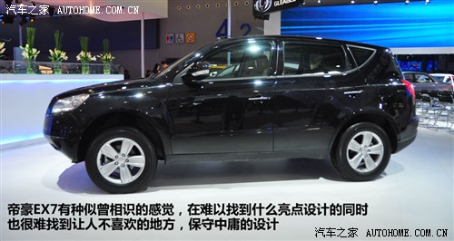 Guangzhou Auto Show: Geely-Emgrand EX7