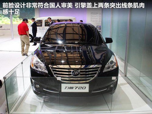 New Lifan 720 to be Listed in China by Year's end