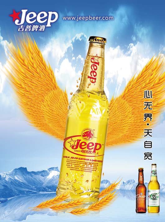 Don't drink and Drive: Jeep Beer from China