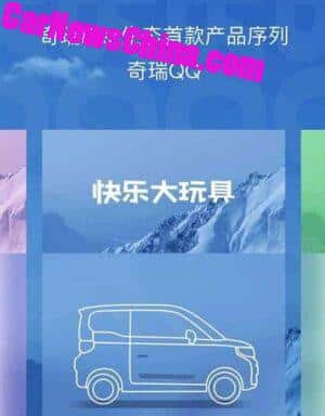 Chery QQ to be resurrected as electric micro