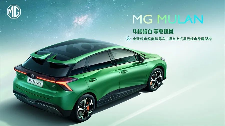 MG MULAN Global EV debuts. Coming to Europe, does 0 to 100 km/h in 4 ...
