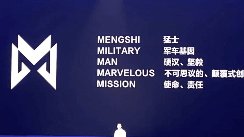 Dongfeng Mengshi (Warrior) Brand Unveiled With Two 1000-HP Beasts