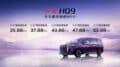 Hongqi HQ9 MPV Launched In China, Price Starts At 50,900 USD