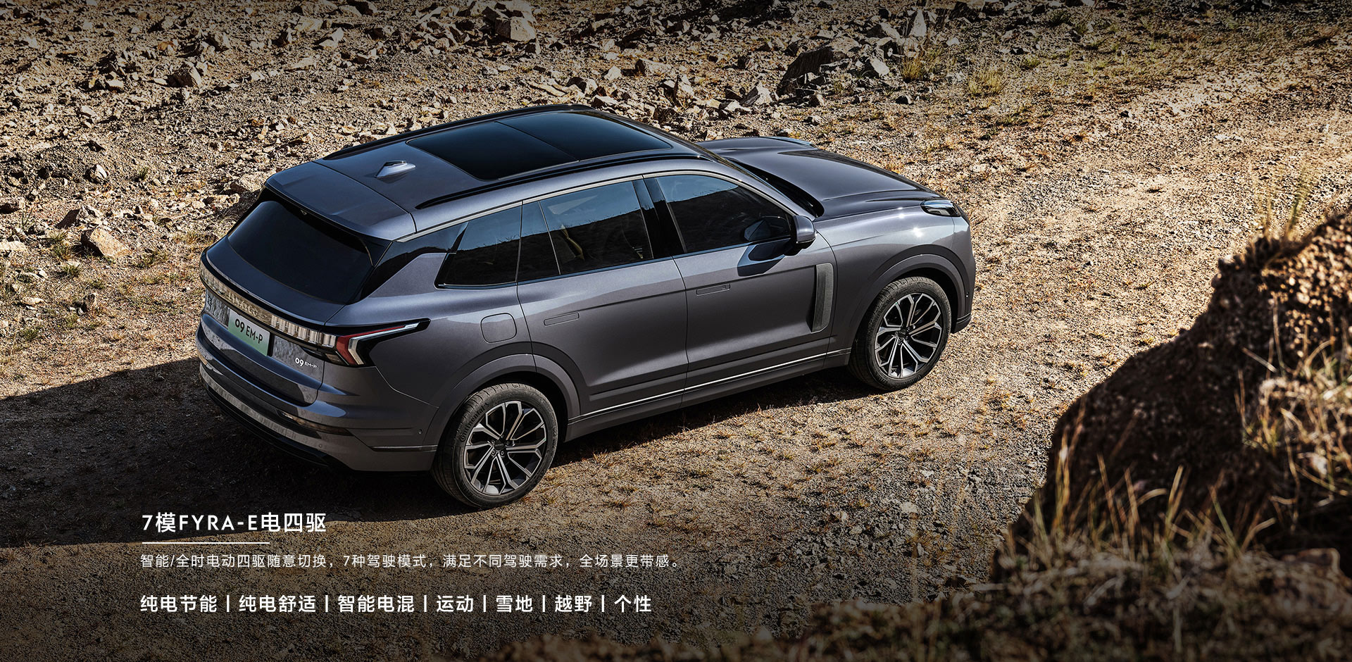Lynk & Co 09 EM-P Voyage Edition Launched In China