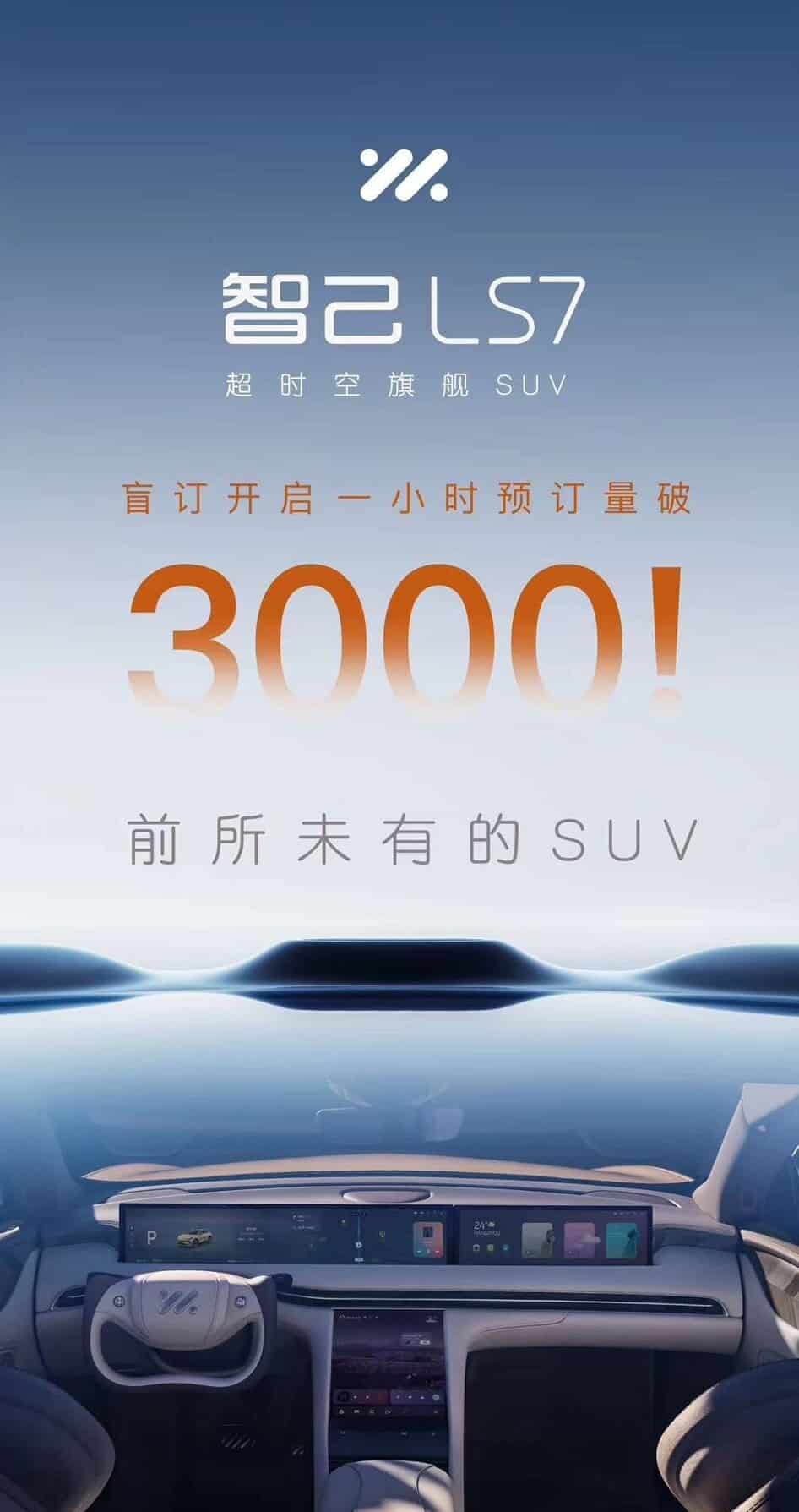 IM LS7 debuted in China, received 3000 orders in the first hour