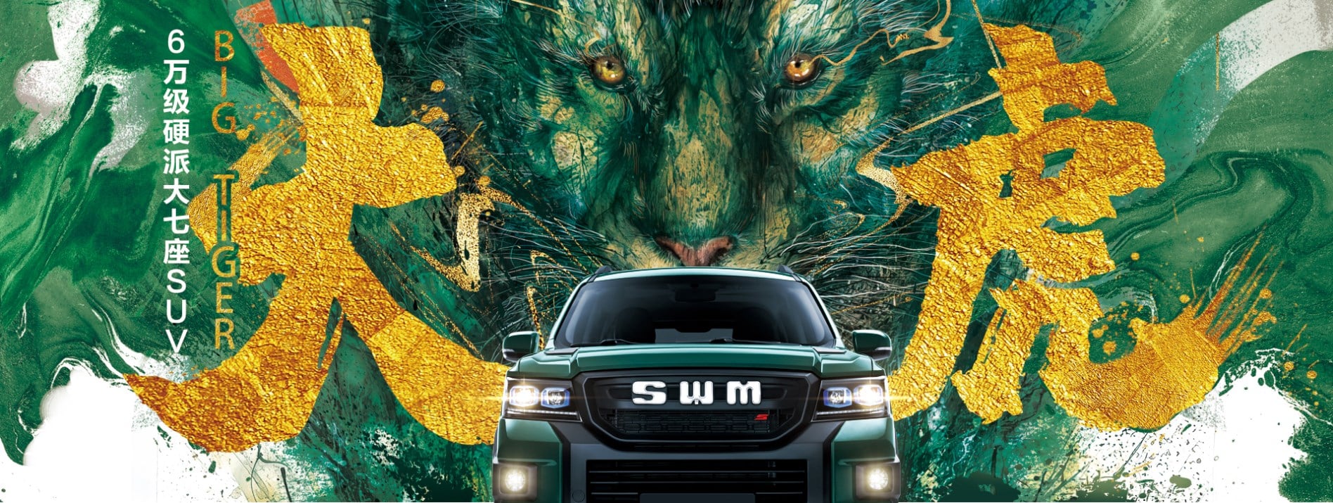 SWM Big Tiger Chinese SUV With Italian Roots Gets EREV Version And 1000 ...