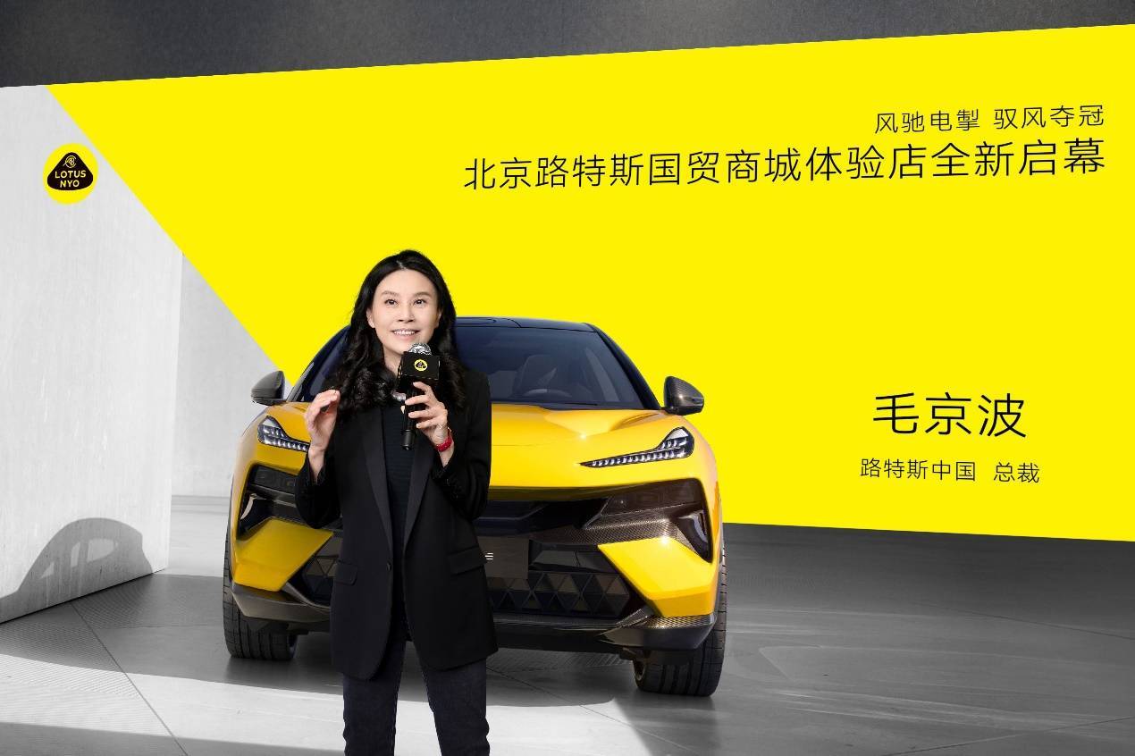 Lotus Opens Two New Experience Stores In China