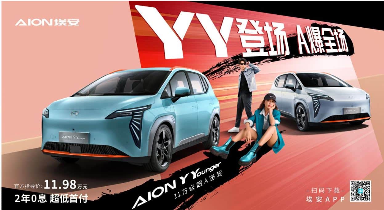 GAC AION Y Younger electric SUV launched in China with a 430 km range