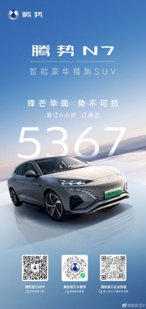 Denza N7 received 5,367 orders 6 hours after opening the reservation