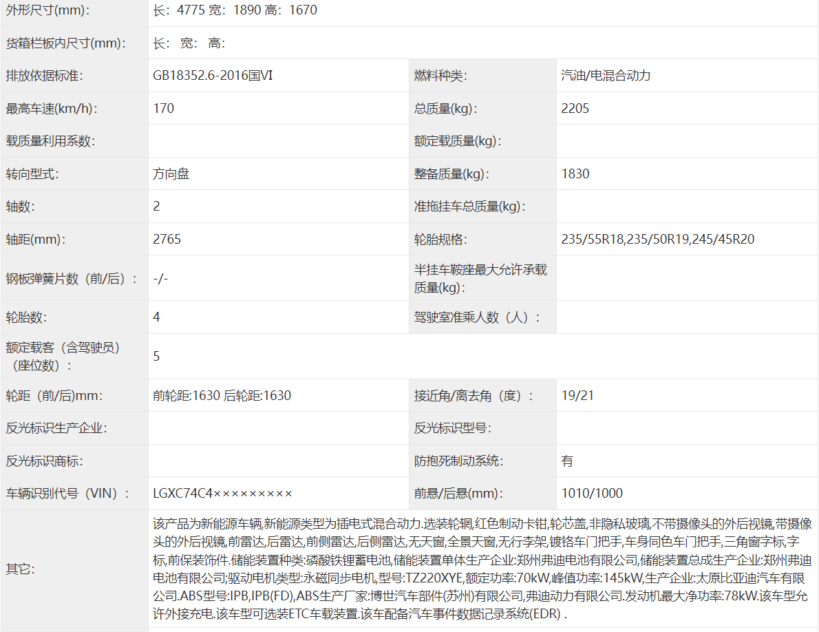 All-new BYD Song Plus DM-i was unveiled by the Chinese MIIT