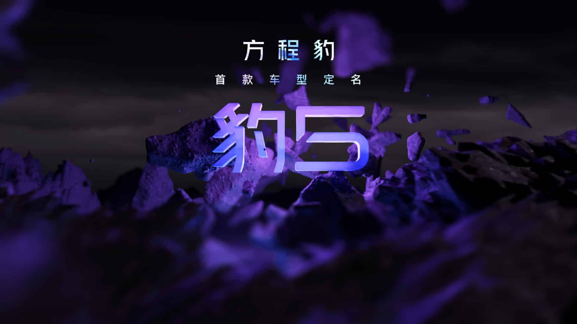 Leopard 5. BYD Fang Cheng Bao SF EREV SUV got the official name in China