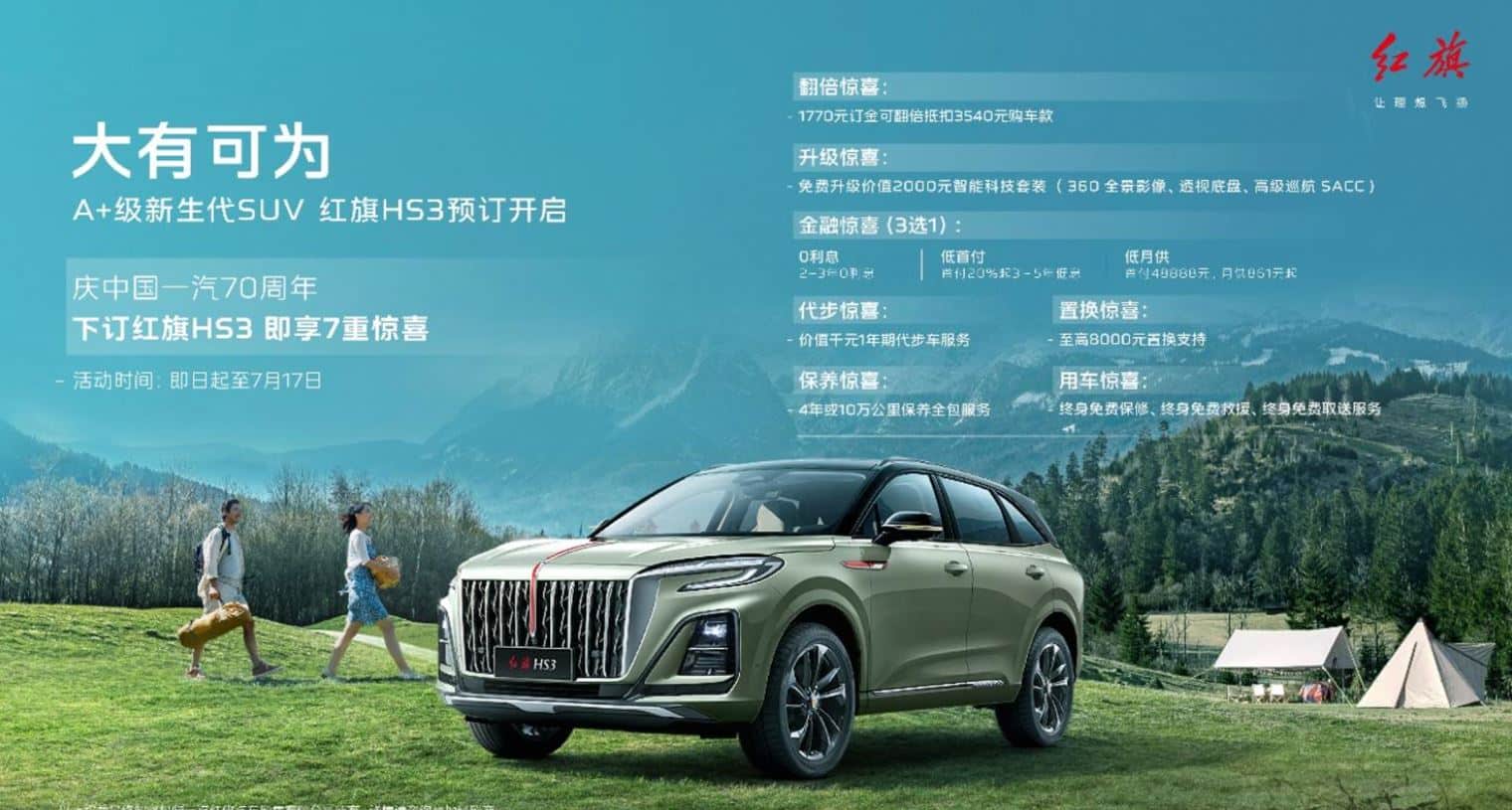 Hongqi's cheapest luxury compact SUV HS3 pre-sale starts in China
