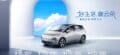 GM-SAIC-Wuling JV's Baojun Cloud EV launched in China, price starts at ...