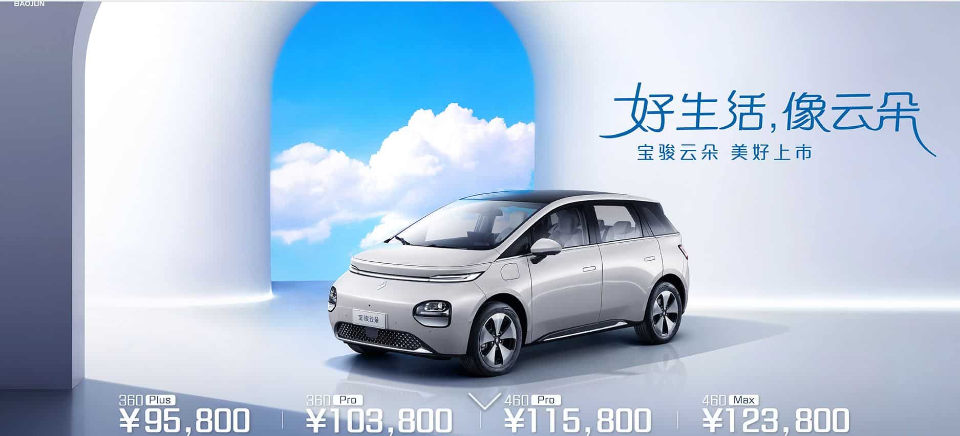 GM-SAIC-Wuling JV's Baojun Cloud EV launched in China, price starts at ...