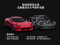 Xiaomi-backed startup reveals SSC SC-01 sports EV with 425 hp