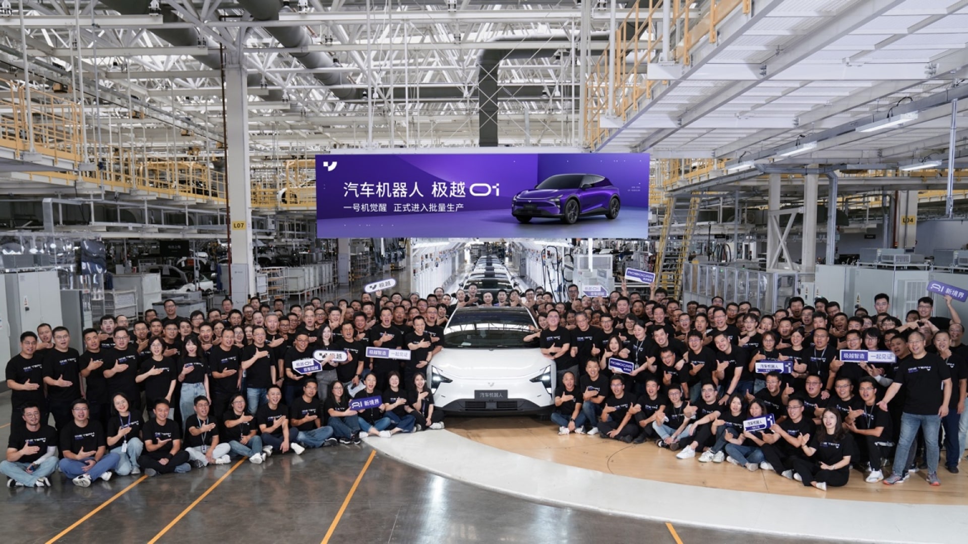 Jiyue 01 from Geely and Baidu rolled off the production line, starting ...