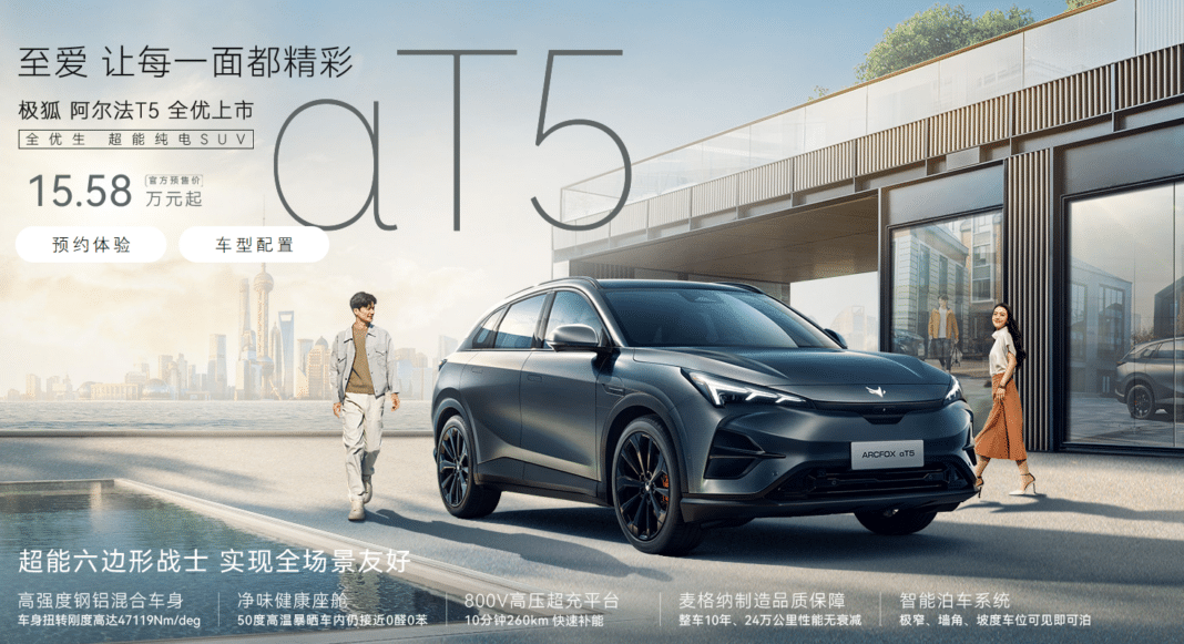 BAIC's Arcfox Alpha T5 SUV launched in China