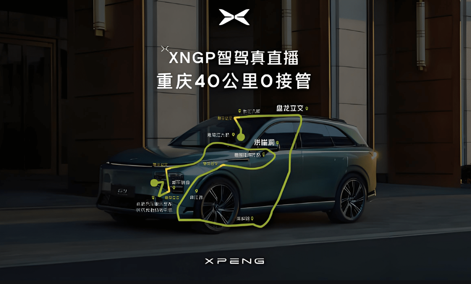 Xpeng's XNGP urban self-driving system hits another milestone