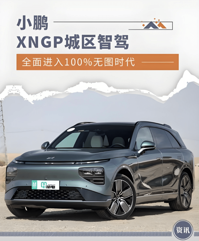 Xpeng's XNGP urban self-driving system hits another milestone