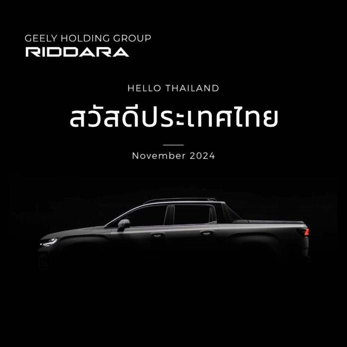 Geely's Radar becomes Riddara for international markets, RD6 EV pickup ...