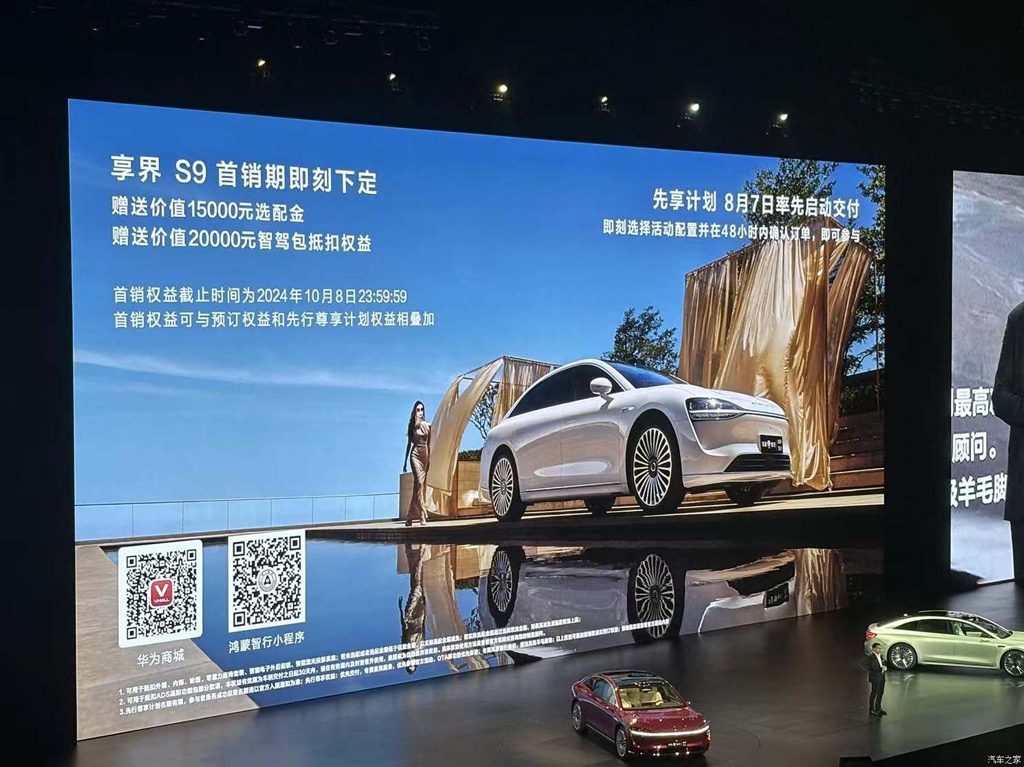 Huawei & BAIC launched Stelato S9 to rival Mercedes-Benz EQS, starting at 55,900 USD