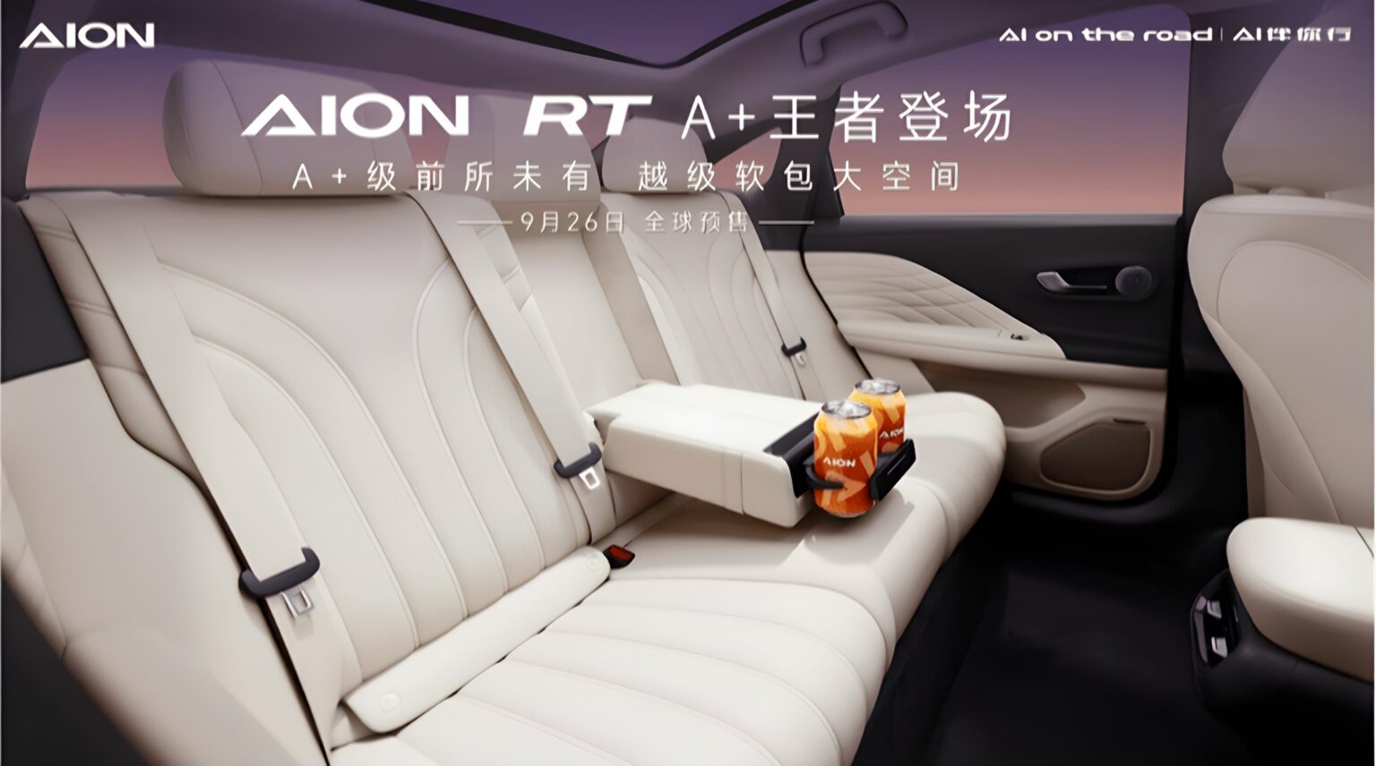GAC Aion RT official images revealed with 650 km range