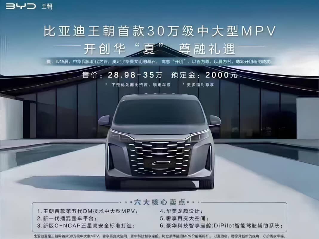 BYD Xia PHEV MPV started presales in China at 41,100 USD