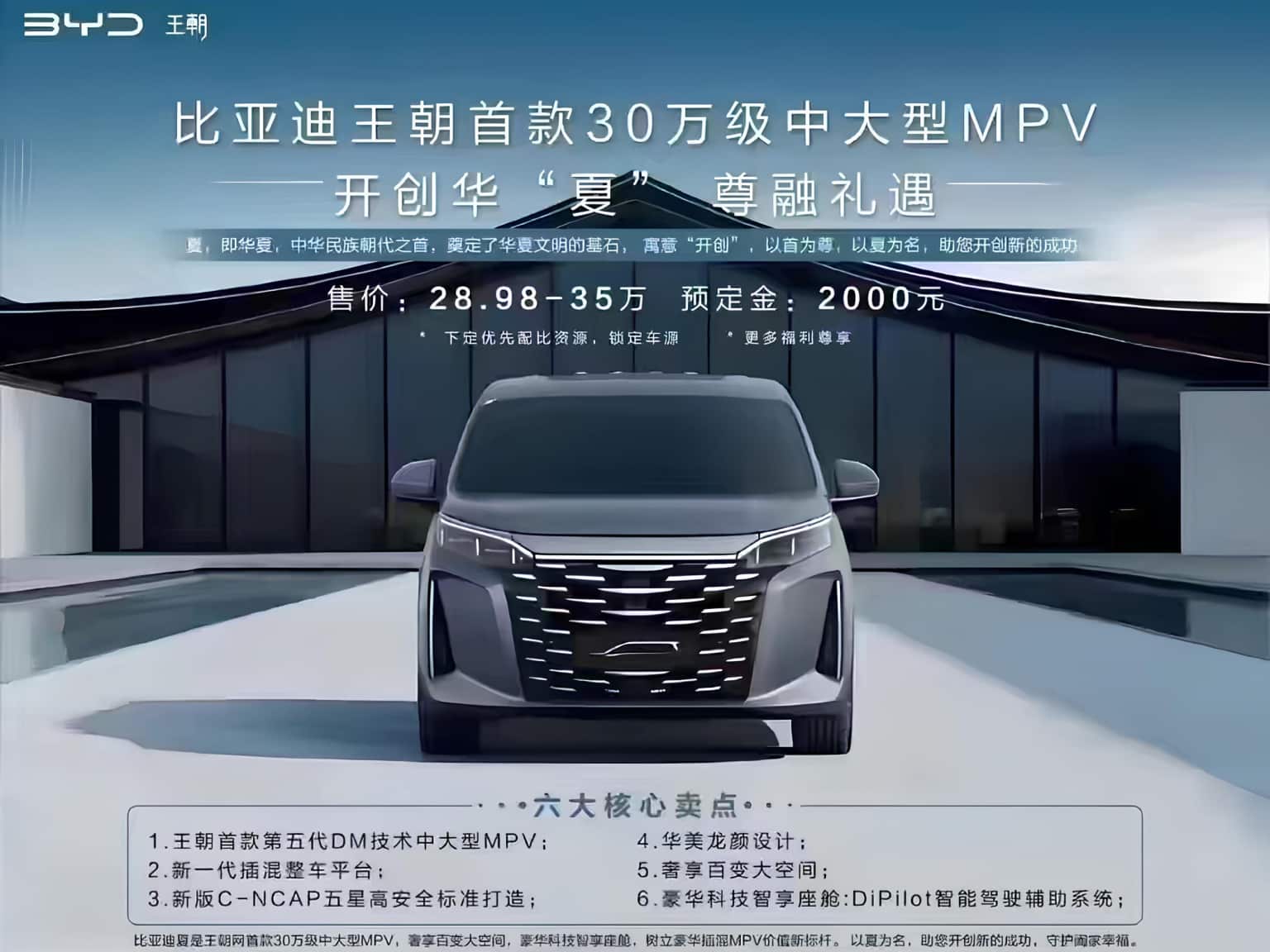 BYD Xia PHEV MPV started presales in China at 41,100 USD
