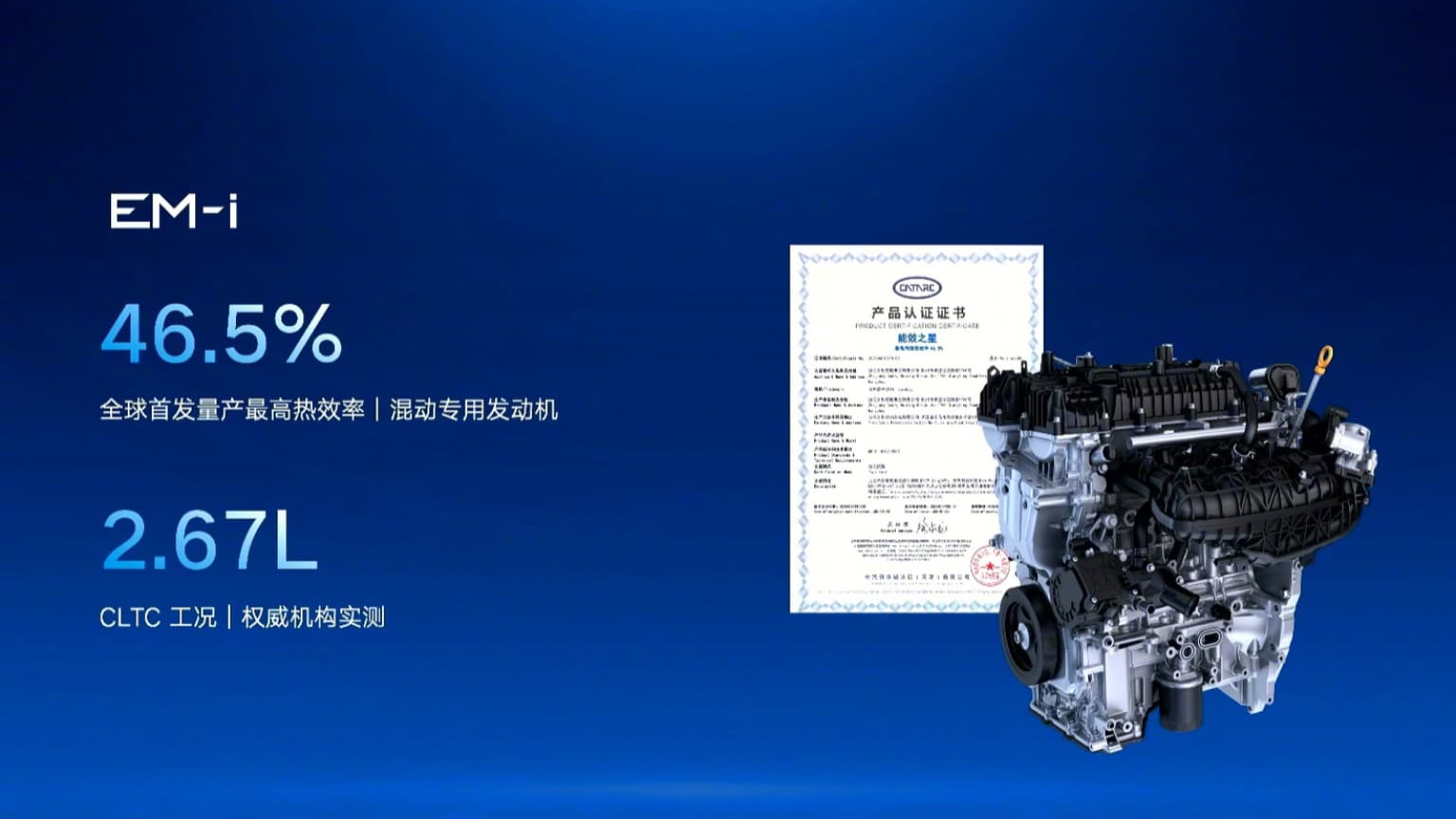 Geely overtakes BYD with the EM-i NordThor plug-in hybrid system