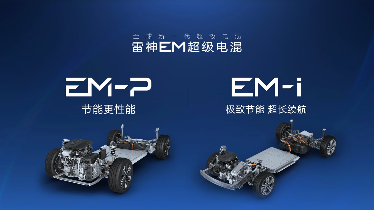 Geely overtakes BYD with the EM-i NordThor plug-in hybrid system