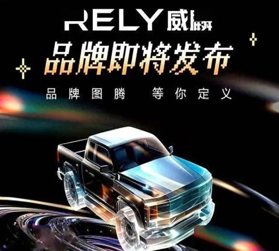 Chery restarts Rely brand to take on the pickup truck market
