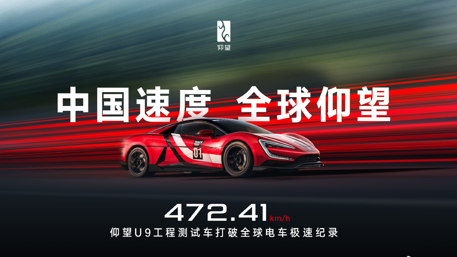 BYD claims its Yangwang U9's 472.41 km/h top speed set a new global EV ...