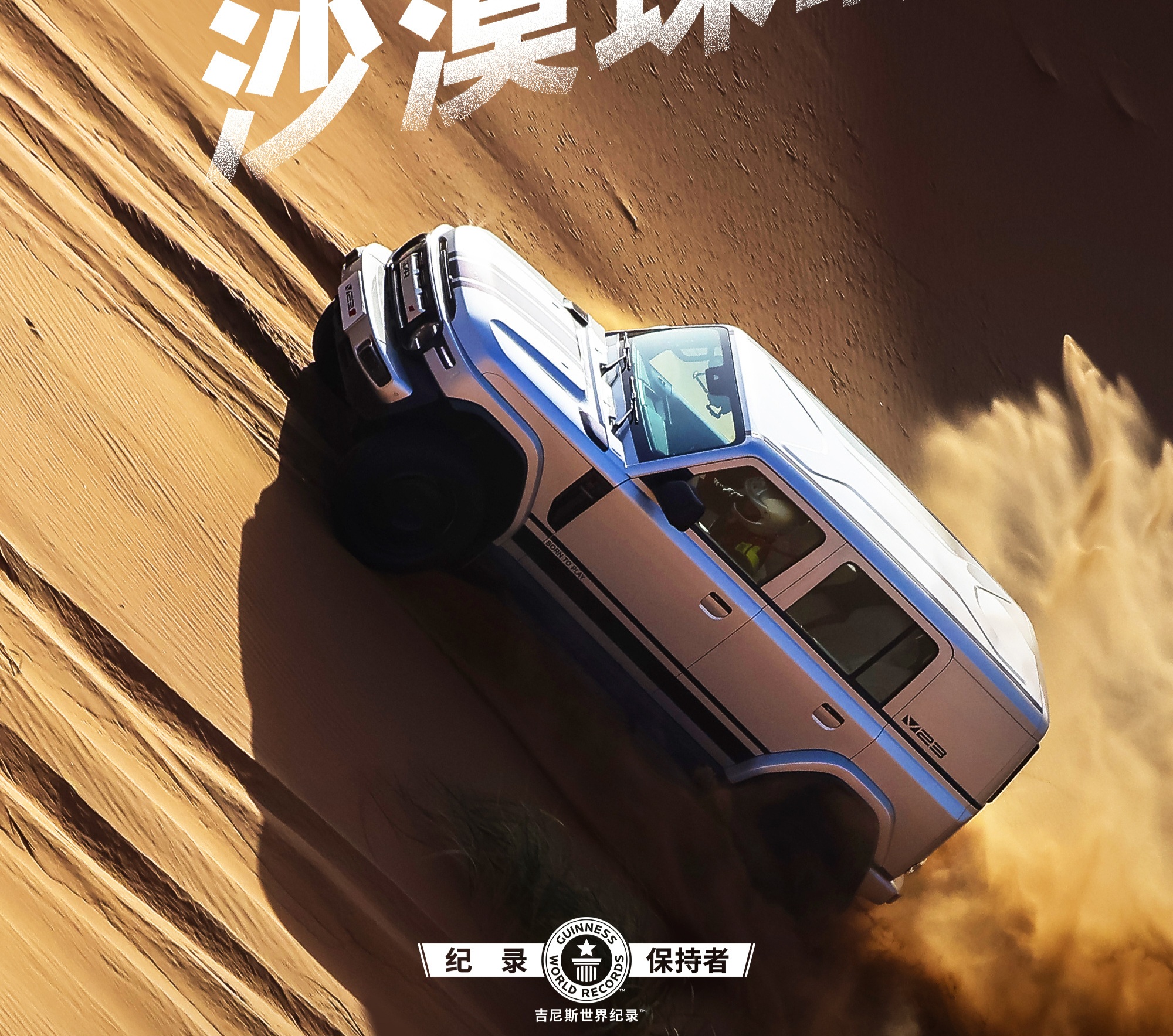 Chery's iCar Super V23 EV with Guinness World Record title launched ...