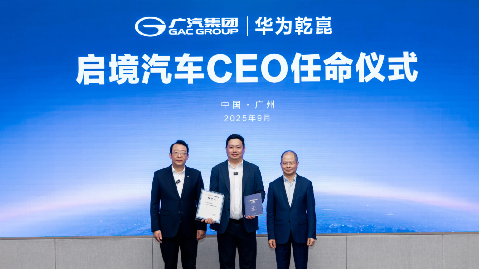 GAC and Huawei appointed a CEO for the Qijing joint brand